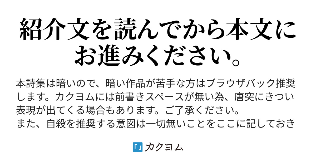 雪 【完結済詩集】暗い気持ちに寄り添えたら（板谷空炉） カクヨム