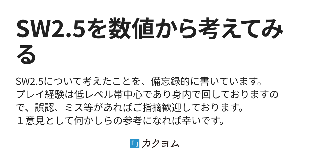 振り直し三回と人間・冒険者生まれについて - SW2.5を数値から考えてみる（瀬見原） - カクヨム