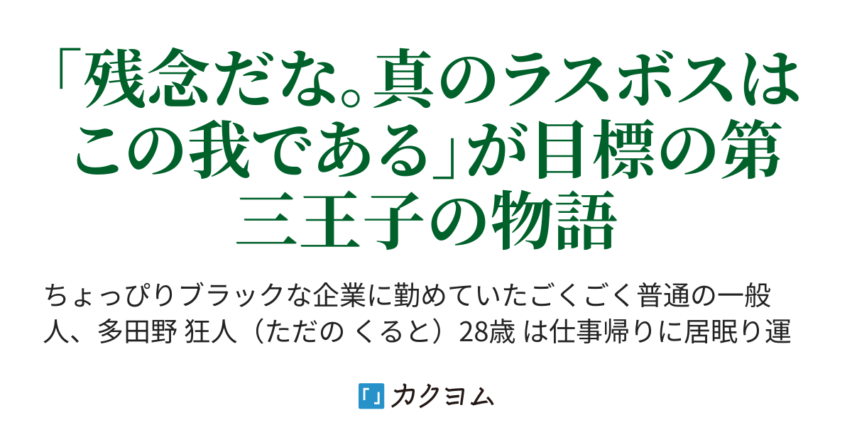 転生したら第三王子だったので表社会と裏社会のトップになってお互いを敵だと認識させた後、「残念。本当の敵はこの我だ」ムーブをしてみたいと思います