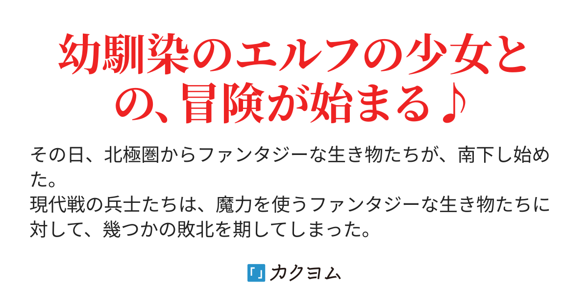幼馴染のエルフは全部見えちゃうそうです(健野屋文乃(たけのやふみの)) カクヨム