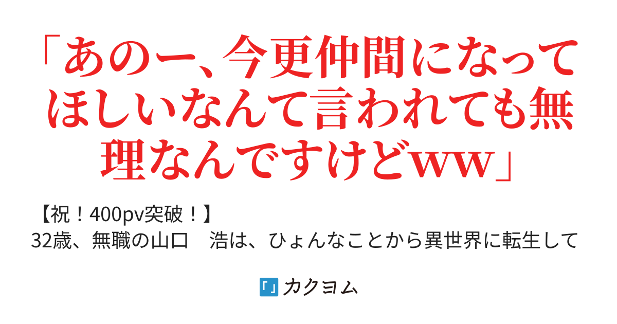 最強無職～異世界に転生した俺は無職として散々馬鹿にされてきたが、とある最強スキルで無双する～（じんせいrta） カクヨム