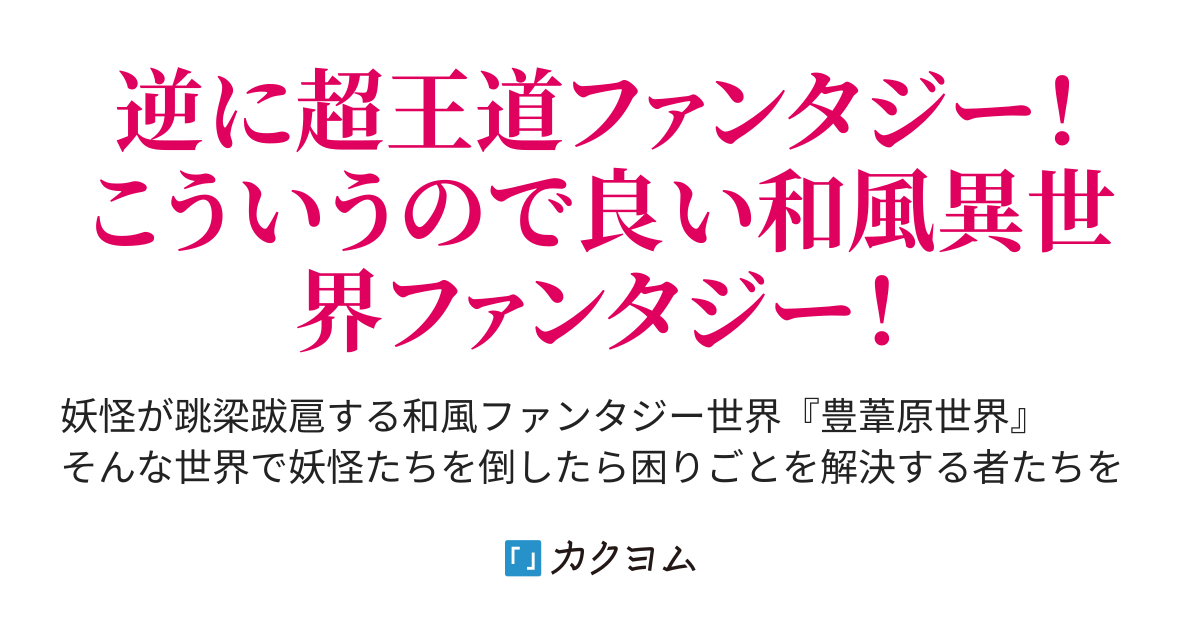 風雲傾奇伝 双刀龍逃走記 †種付け王になりたい僕とヤンデレの姫君†（剣乃 和也） カクヨム