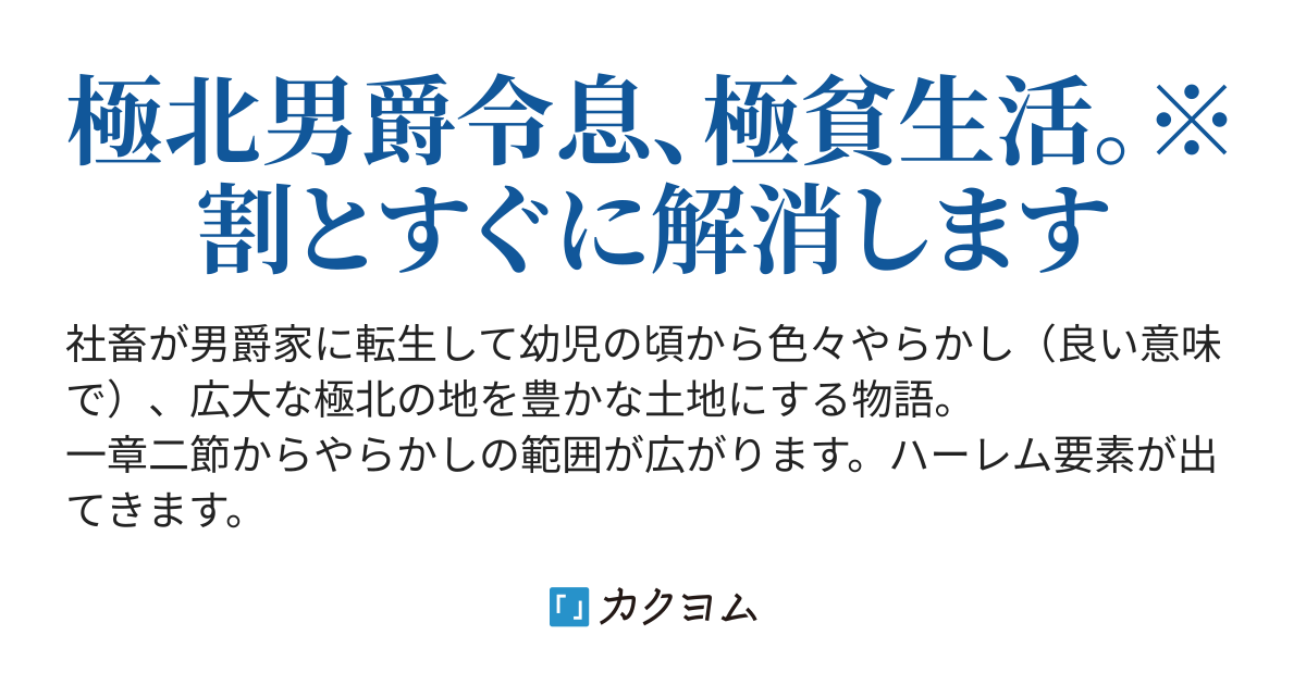 12 【書籍化進行中】極貧男爵家に転生したので、チートスキル【石の王】で最強の領地を作る(旧題︰石の王〜社畜、ファンタジー世界に転生して