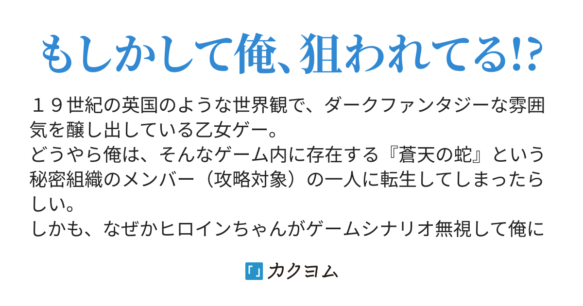 乙女ゲーの攻略対象に転生した俺。どう考えてもヒロインちゃんが俺を攻略しようと躍起になっているようにしか思えません(汐柳伊織) カクヨム