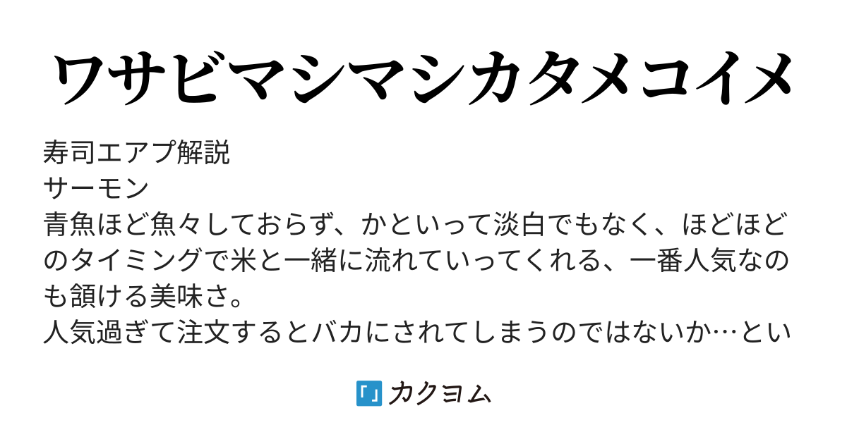 政治的に正しい回転寿司（不労りング） カクヨム