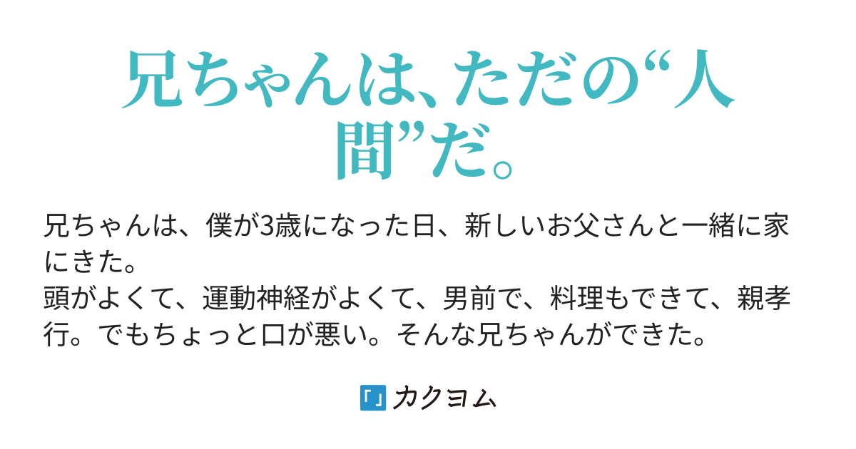 ジャスト・ブラザーズ(すずちよまる) カクヨム