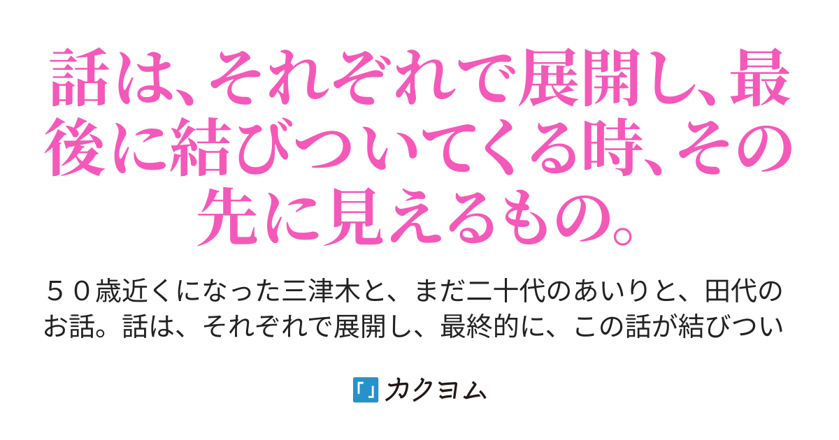 無限ループ（森本 晃次） カクヨム