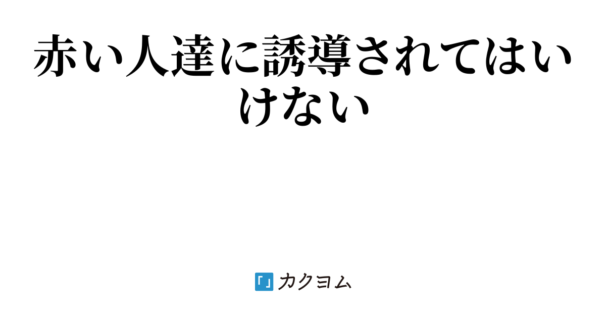 全部「佐藤さん」?(クライングフリーマン) カクヨム