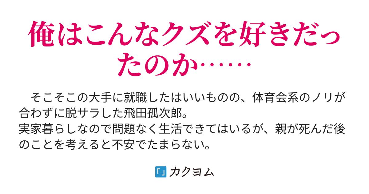 学生時代に好きだった先輩がタカってくるんだが?(シゲノゴローzz) カクヨム