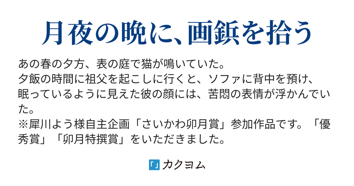 画鋲(鳥尾巻) カクヨム