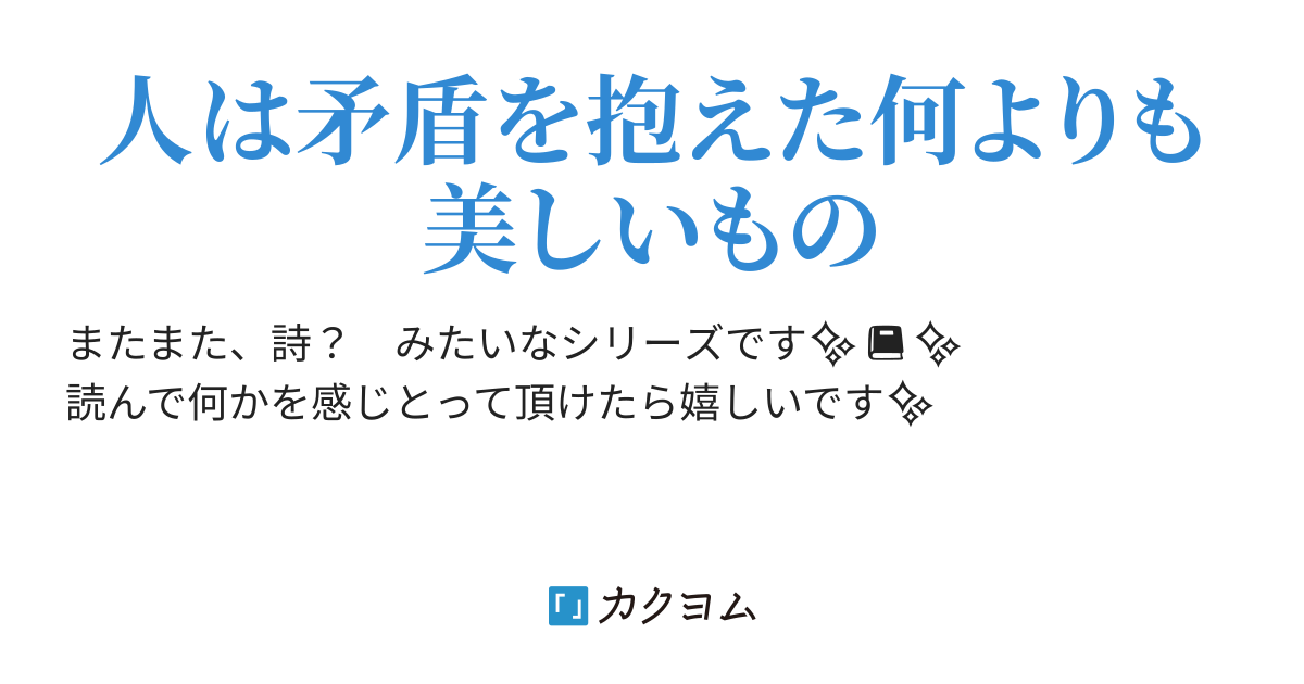 美しいもの(ほしのしずく) カクヨム