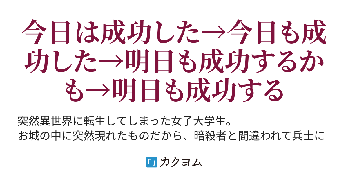 異世界に転生したので学んでいた心理学を使います。相手を意のままに操りハーレムを作り、心を読み無双なんてことはできません。(嬉野k) カクヨム