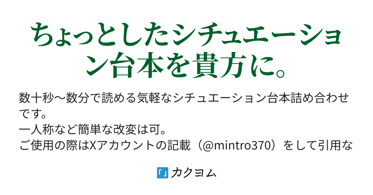 【声劇台本】お手軽台本・シチュボ原稿詰め合わせ(柊 奏汰) カクヨム
