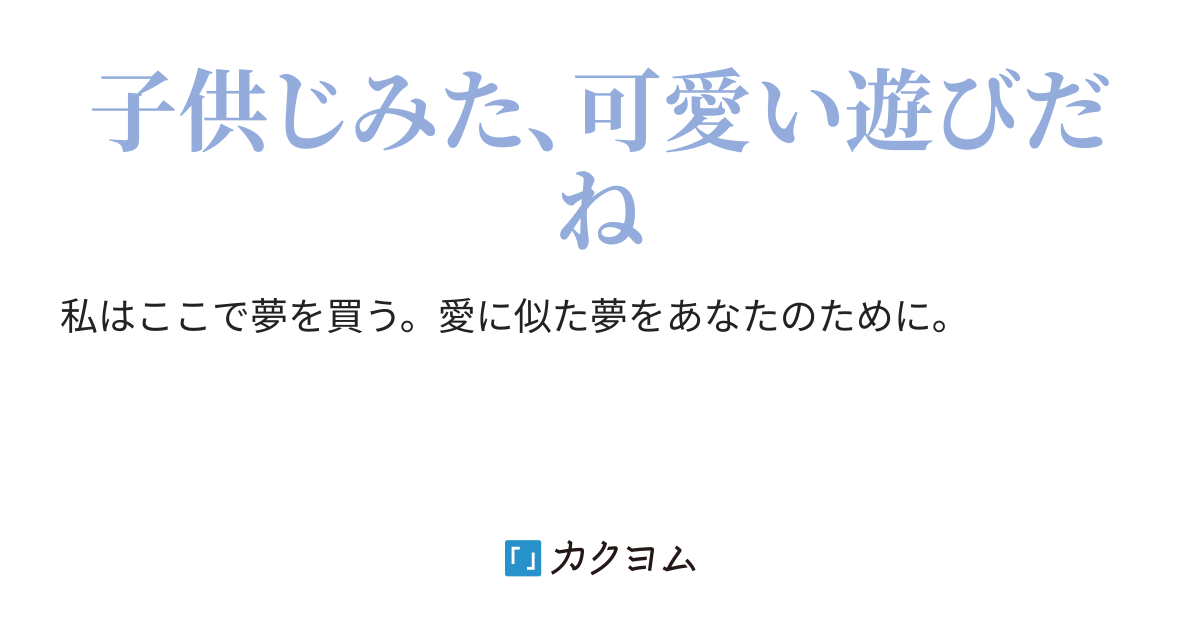 泡沫にリシャール(有理) カクヨム