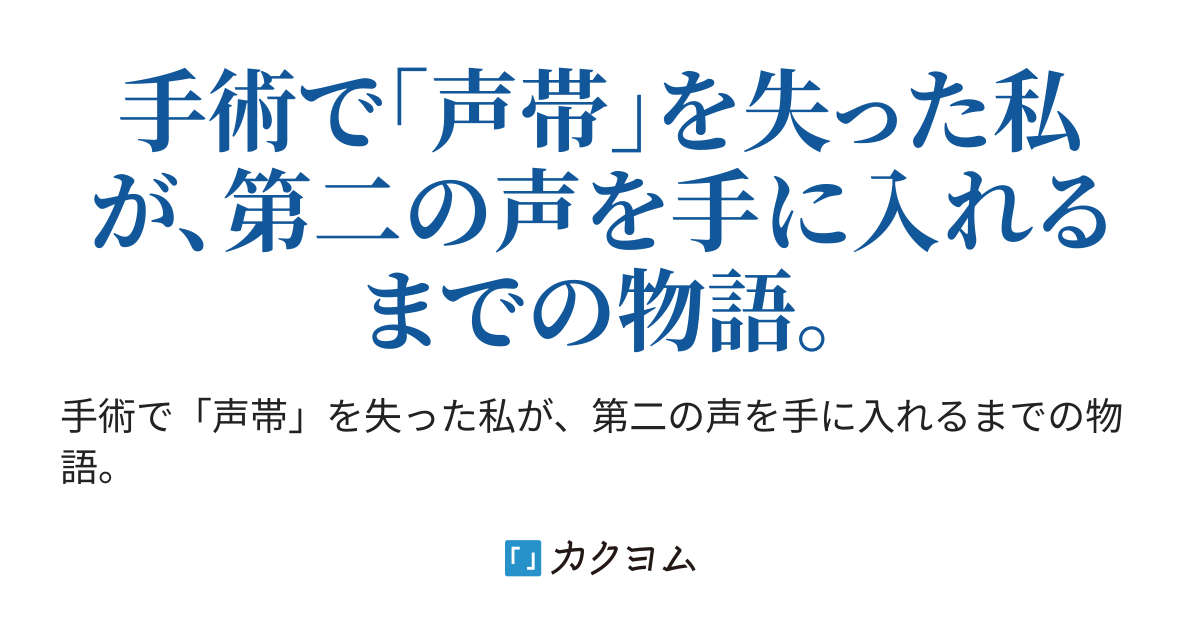 声（神楽堂） カクヨム
