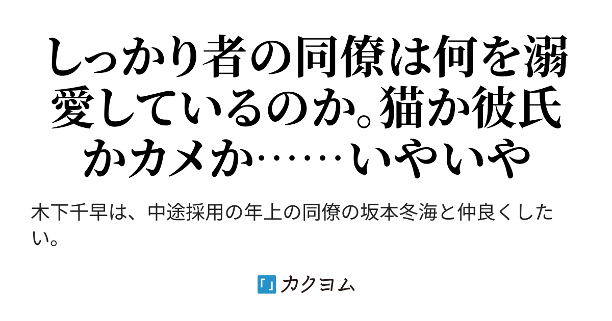 坂本さんちには、猫がいるかもしれない(ねこ沢ふたよ@書籍発売中) カクヨム