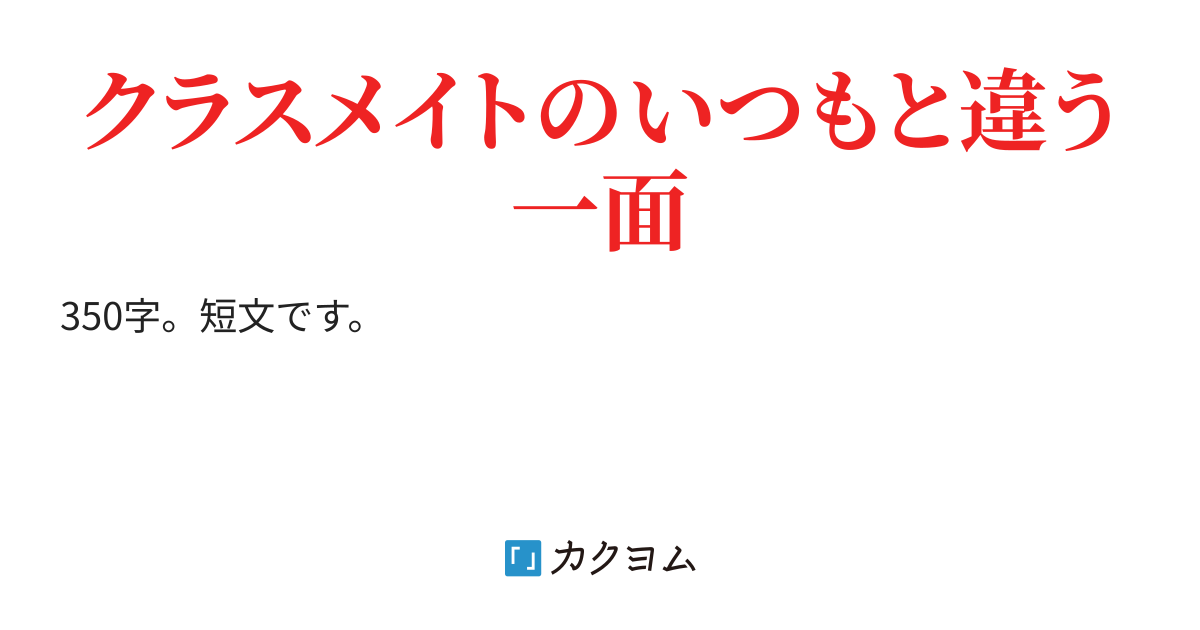 バスケの一面（伽噺家a） カクヨム