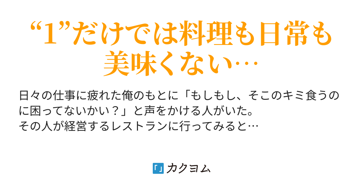 1人 飯も食えやしない（mrkyu） カクヨム
