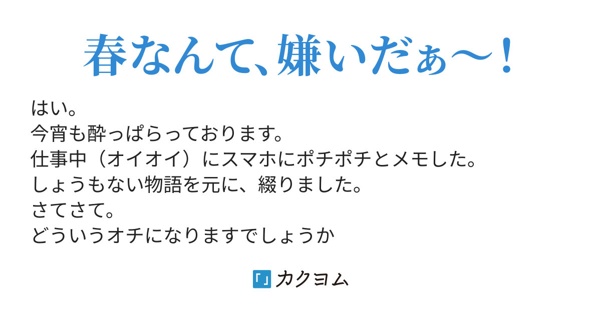 気だるい、もの思い（進藤 進） カクヨム