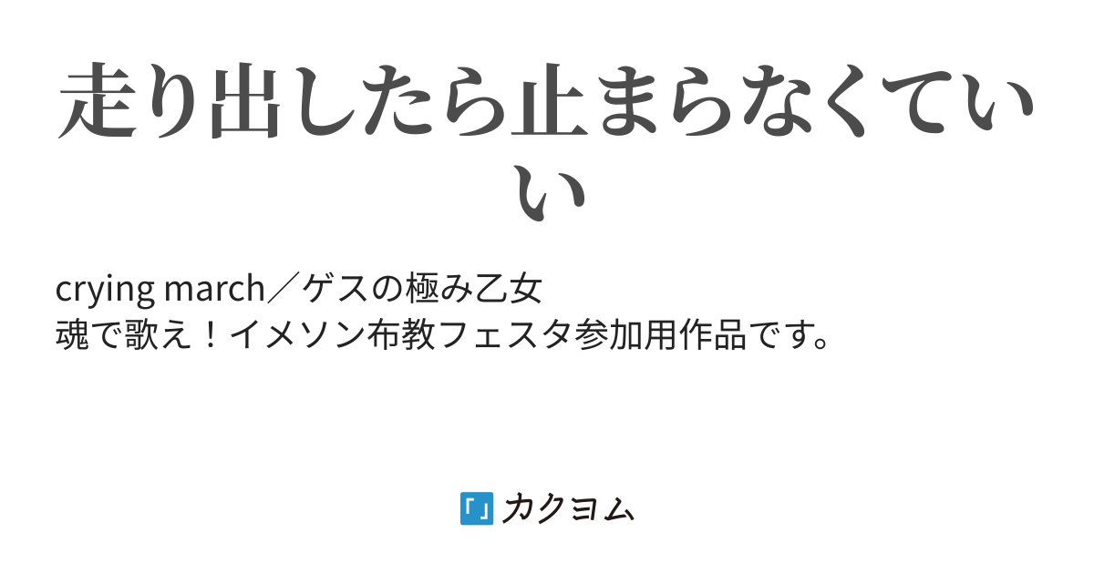 破局前夜（押田桧凪） カクヨム