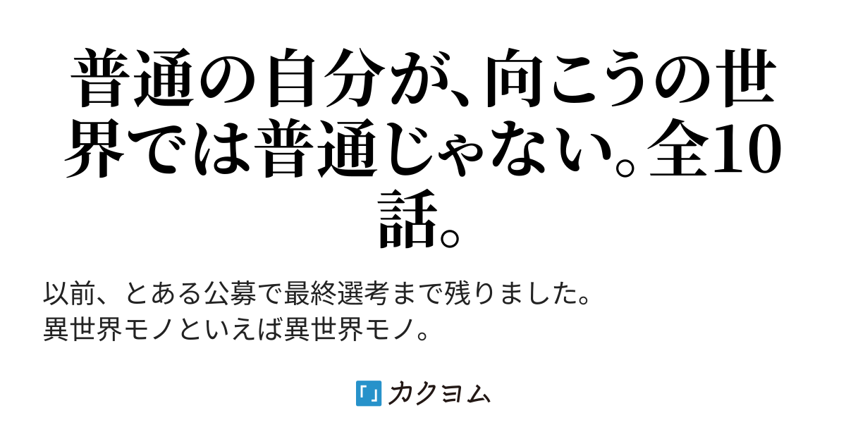 白いカラス（なかちぇ） カクヨム