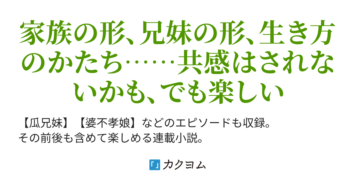 とある家族の散文生活(天川) カクヨム
