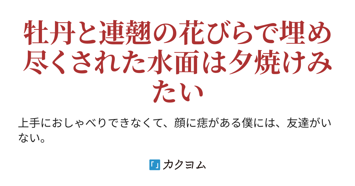 水面に落ちる(祐里) カクヨム