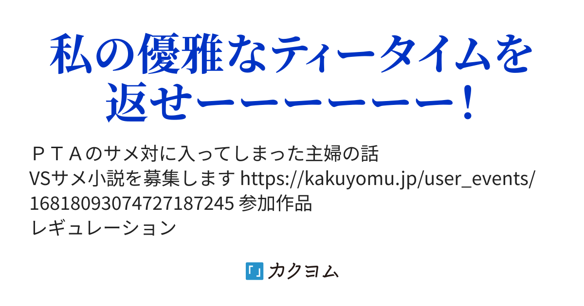 Vs スクールシャーク（小紫 こむらさきｰ） カクヨム