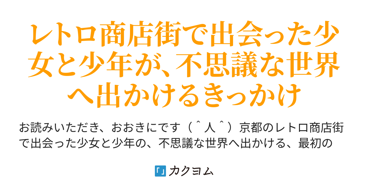 白川町商店街とはじめてのそっくり王国(高瀬 八鳳) カクヨム