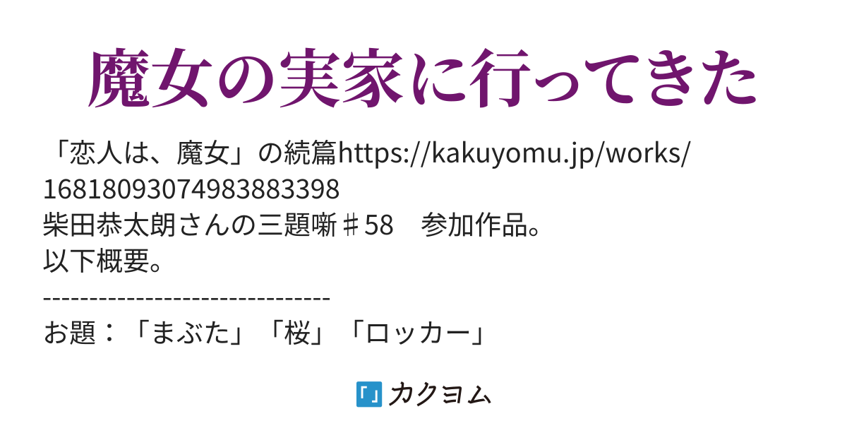 婚約者は、魔女（朝吹） カクヨム