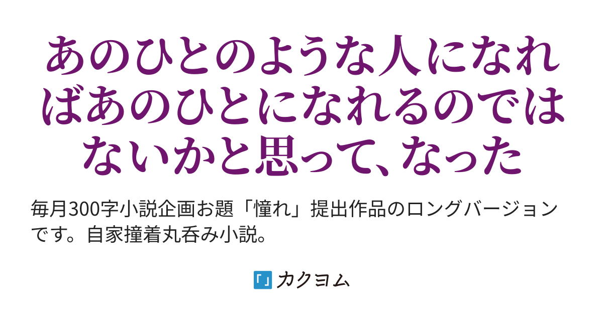 私は私に何の興味もない一顧だにしない視界に入れてもただの風景のひとつで私には何の感慨も抱かない無関心で平等でやさしくて私を知らないあのひとに