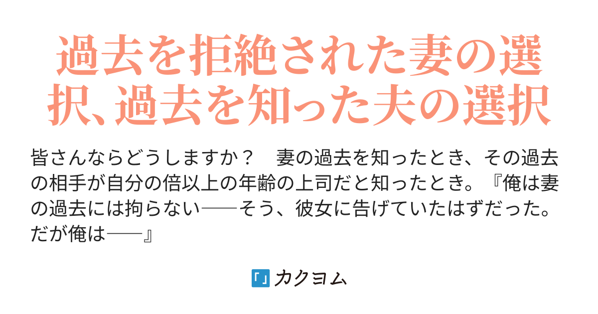 私の何がいけなかったのか(あんぜ) カクヨム