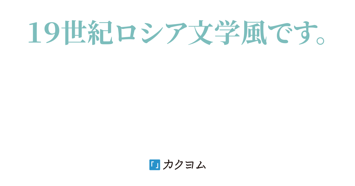 月明かり(仁矢田美弥) カクヨム