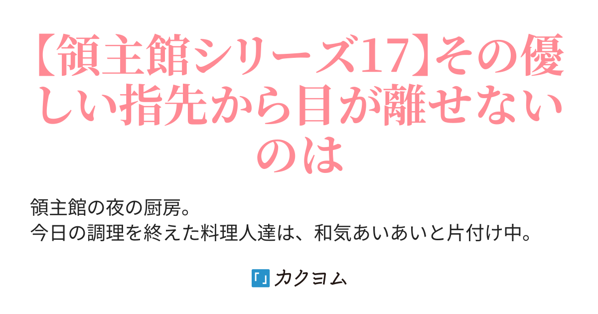 その指の先で(幸まる) カクヨム