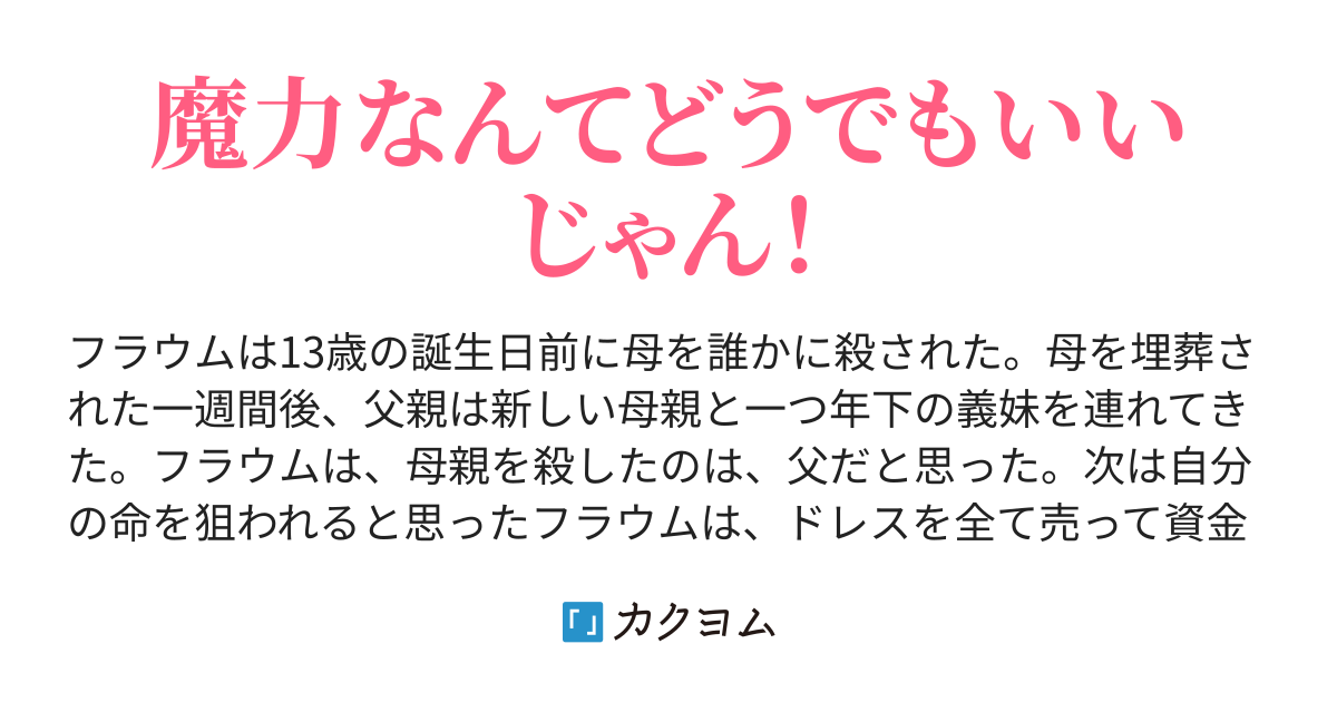 拾った皇子と時空を超える。魔力∞でも、恋愛は素人なの（綾月百花） カクヨム