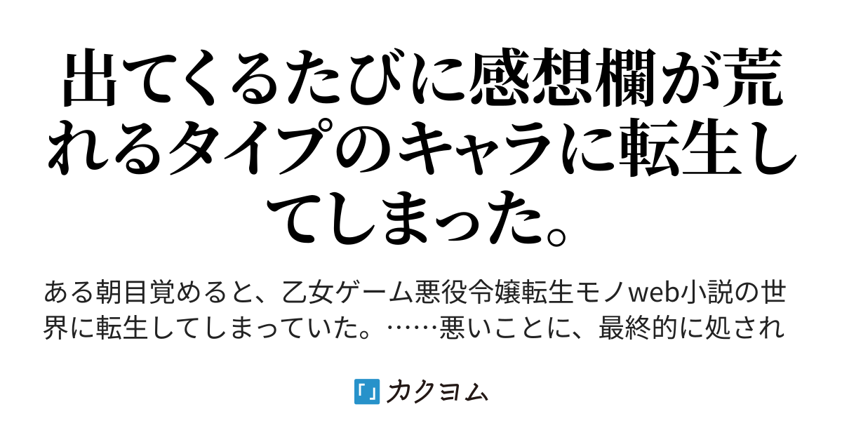 『乙女ゲームの世界の悪役令嬢に転生してしまった』世界の原作主人公に転生してしまった(patricktsdodgson) カクヨム