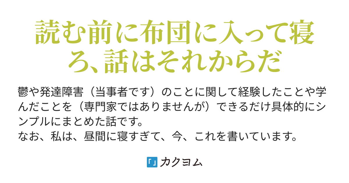 とにかく、休め！（隅田 天美） カクヨム