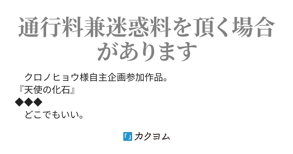 願いをどうぞ(黒本聖南) カクヨム