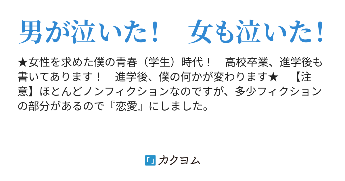 第54話 崔は孤独を感じる! 浪速区紳士録【青春編】思ったよりも柔らかく、思ったよりも大きかった。(崔 梨遙(再)) カクヨム