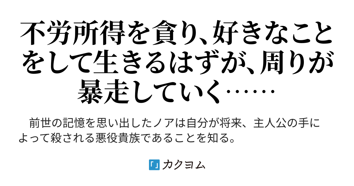 史上最強の悪役貴族、主人公へと栄転ス～貴族じゃなくなったが不労所得は欲しかったので訳ありの奴隷や孤児を集めて金稼ぎしていたら、彼女たちが自分を