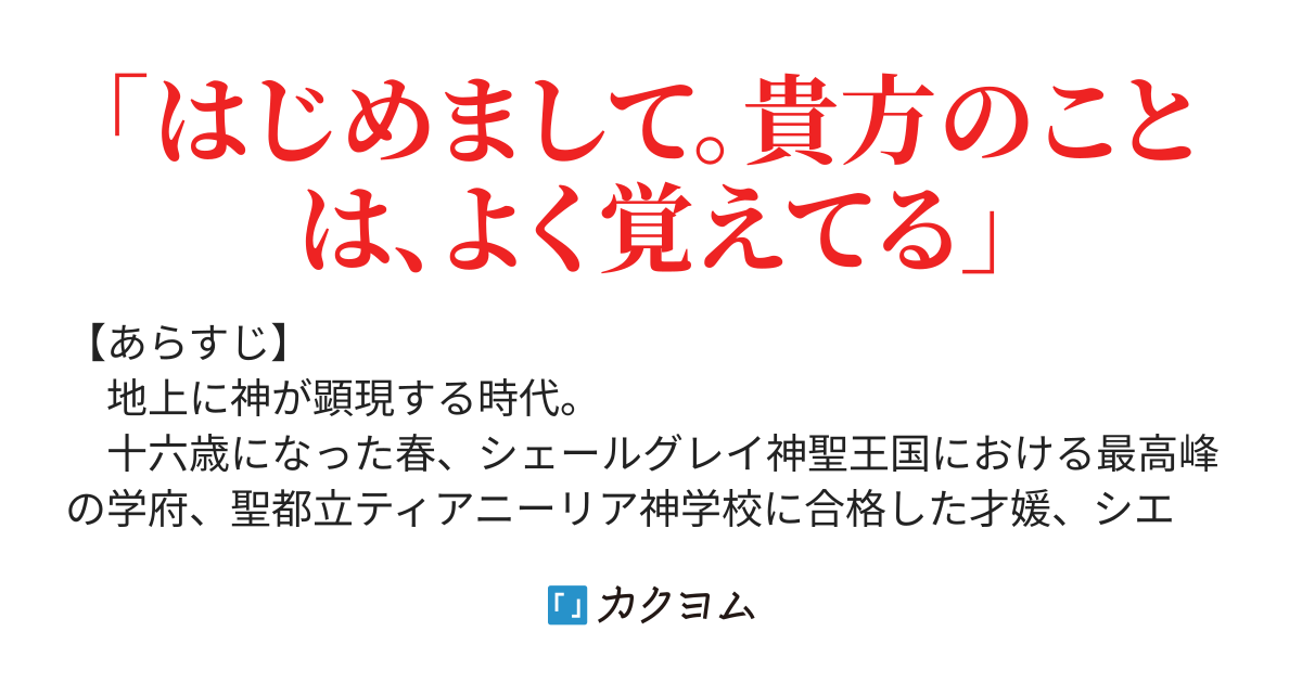 【短編版】ある眷属の忘失（紫波すい） カクヨム