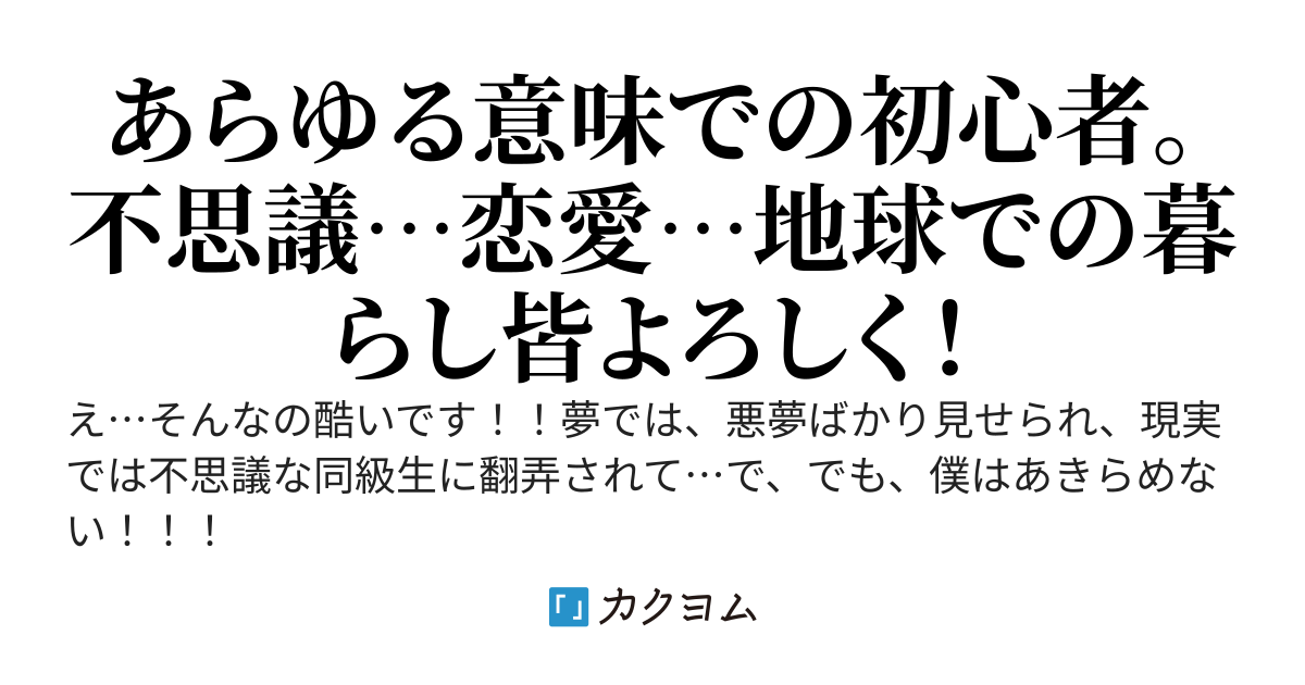 初心者です。よろしくお願いします（@david0） - カクヨム