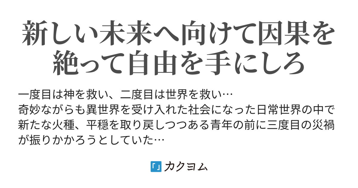 神の下僕は自由になりたい（d沖信） カクヨム