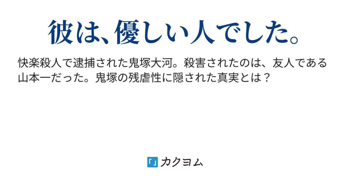 未定（たなか） カクヨム