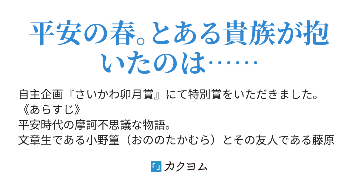はるの風(大隅 スミヲ) カクヨム