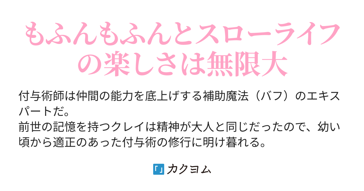元冒険者の使えない付与術師だったが、でっかい犬と契約して強くなったけど、冒険者はどうでもよくなって自給自足を楽しむことにしたら、本気で楽しい