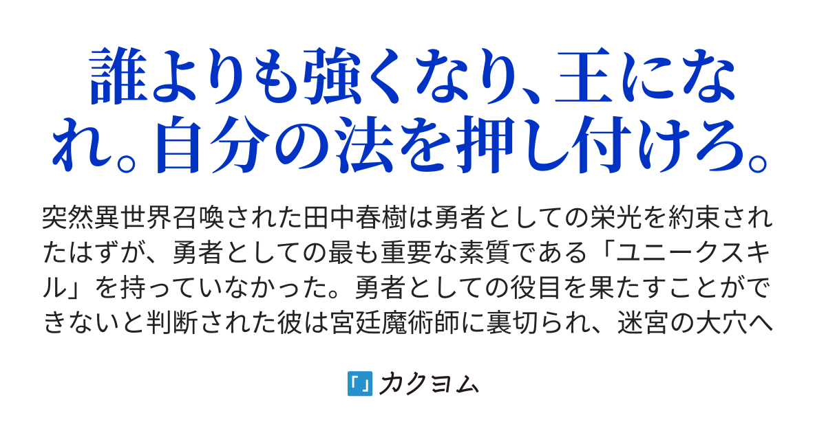 100pv感謝 勇者召喚されたのに俺だけスキルが無いんですが?(高校五年生) カクヨム