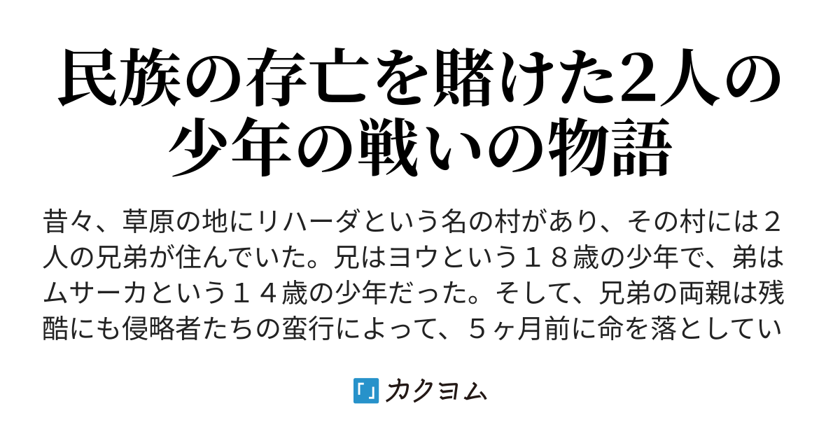 【神の使い】掌編小説（統失2級） カクヨム