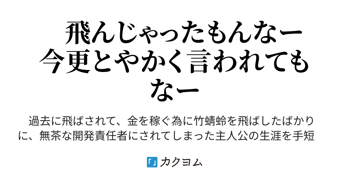 竹蜻蛉の時代（葱と落花生） カクヨム