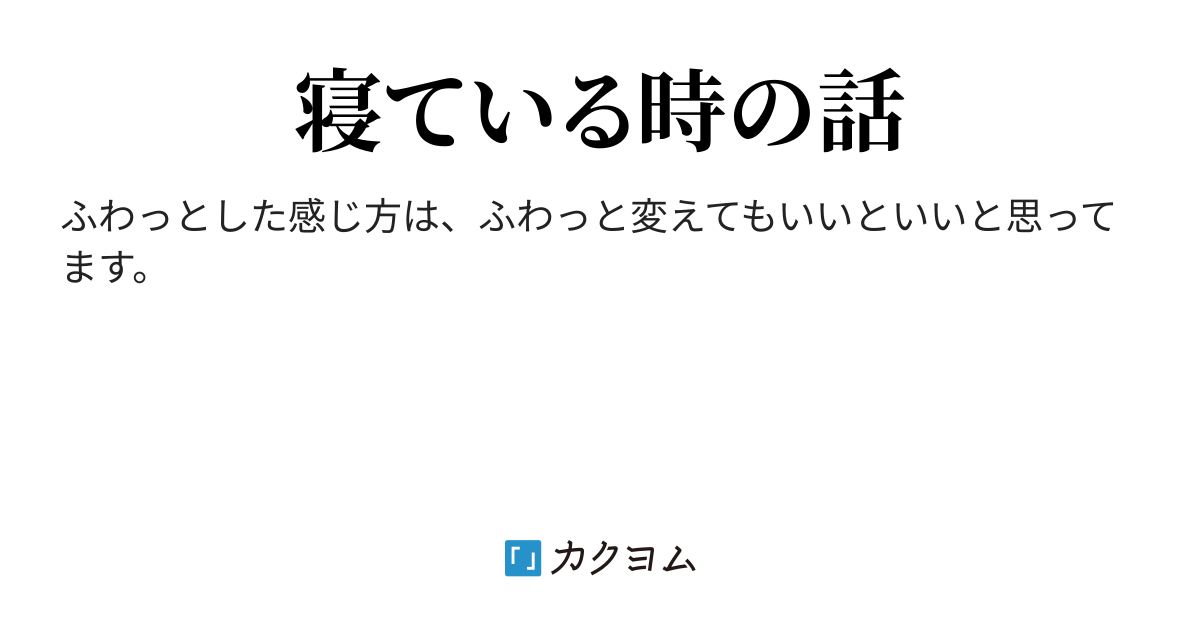 【短編】世界中の真夜中に（松下一成） カクヨム